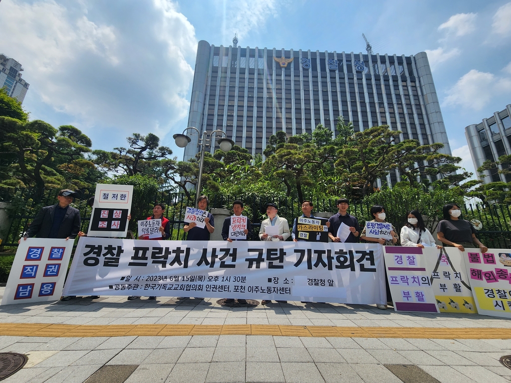 경찰이 불법 송금업자 잡으려 이주노동자 이용 함정수사 나무뉴스 