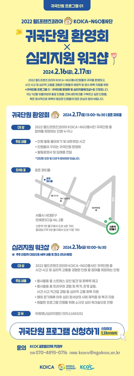 [게시판] KCOC, 귀국 해외봉사단원 심리지원 워크숍·환영회 (연합뉴스) - 나무뉴스