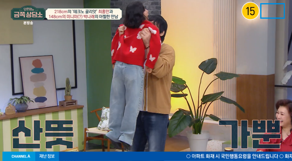 218cm 최홍만, 148cm 박나래 번쩍 들어올려…"윗공기 서늘하네" (금쪽상담소) - 나무뉴스