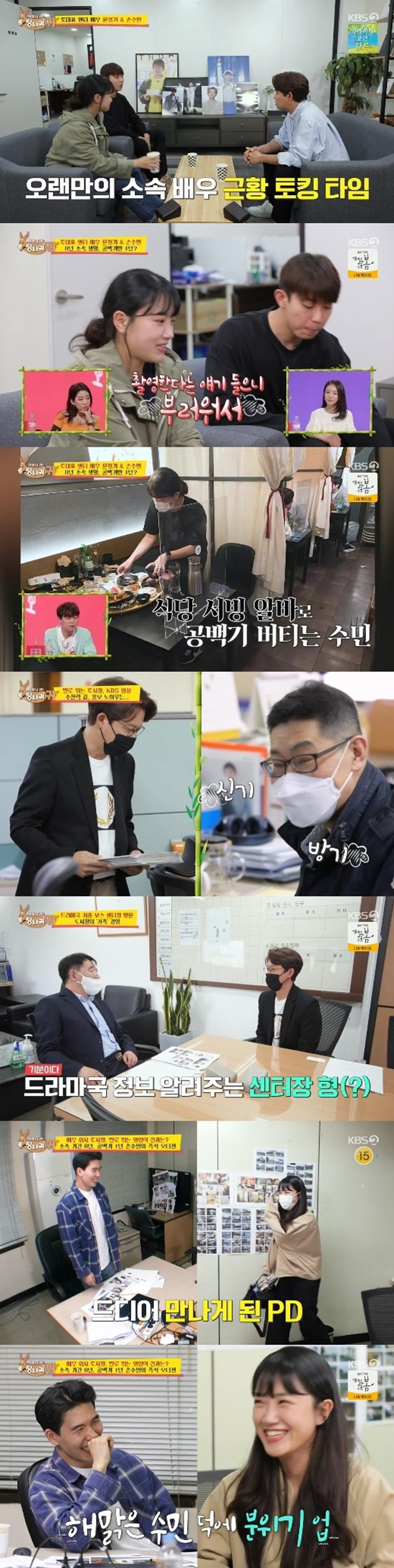 토니안, KBS 드라마국 찾아 '열혈홍보'...손수민 즉석 오디션 (당나귀 귀)[종합] - 나무뉴스