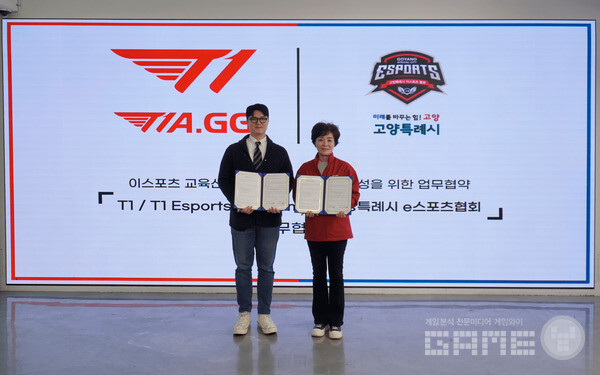e스포츠 발전을 위해…T1, 고양특례시 e스포츠 협회와 MOU 체결 - 나무뉴스