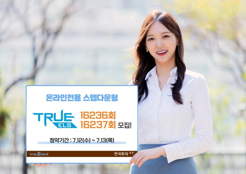 [증시신상품] 한투증권, 글로벌 지수 기초 ELS 등 2종 모집 - 나무뉴스