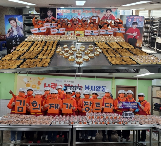 김희재 팬클럽 취약계층 위해 연말 맞이 제빵 봉사활동 따뜻한 희망 전하고파 나무뉴스