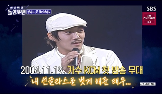 KCM "god 데뷔 후 가요계 판도 바뀌어"...왜? (돌싱포맨)[종합] (엑스포츠뉴스) - 나무뉴스