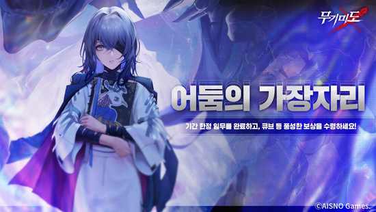 ‘무기미도’, 신규 EX 챕터 ‘디스의 암영’ 공개…더욱 어려워진 난이도로 재미 업 (엑스포츠뉴스) - 나무뉴스