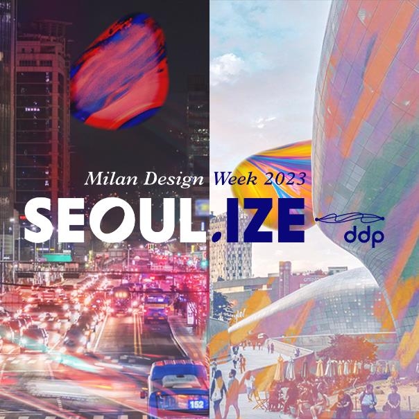 [게시판] 밀라노 디자인위크에 'DDP 브랜드관' 개관 (연합뉴스) - 나무뉴스