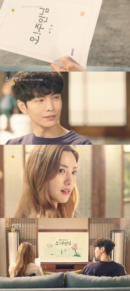 '오! 주인님' 이민기X나나, 셀프 디스 '깜짝'…"MBC, 드라마 안 해요?" (엑스포츠뉴스) - 나무뉴스