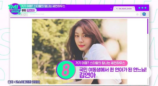 '고우림♥' 김연아, 217평 세컨하우스…"사생활 보호 완벽" (TMI뉴스쇼)[종합] (엑스포츠뉴스) - 나무뉴스