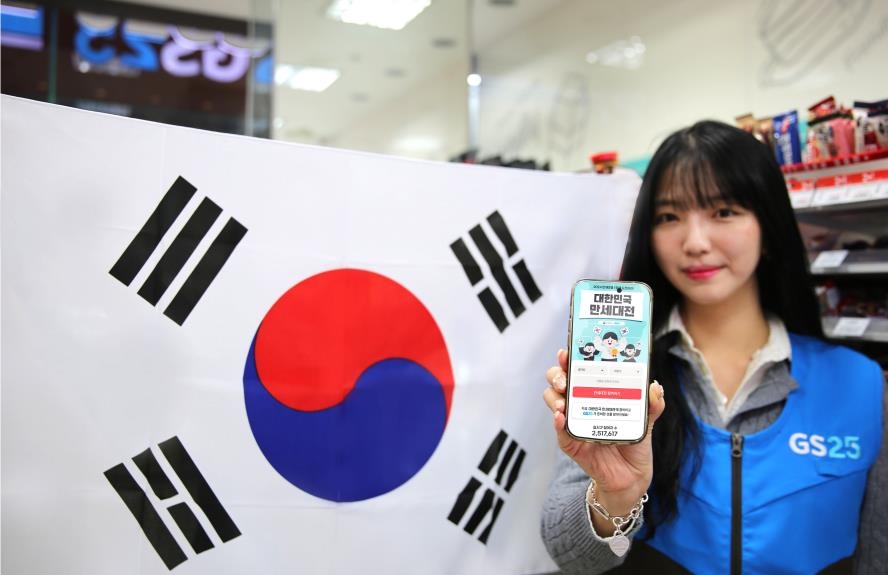 GS25, 삼일절 맞아 보훈부와 온라인 '만세 운동' 캠페인 - 나무뉴스