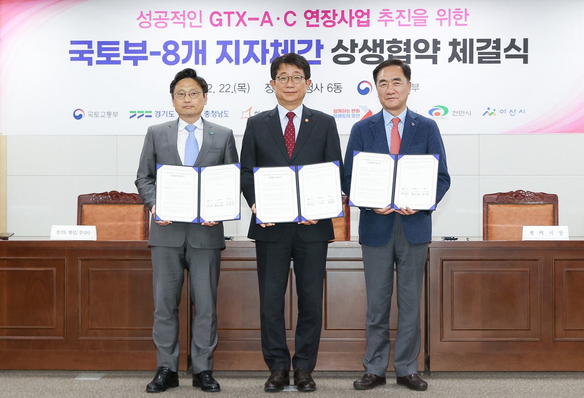 국토부, 경기·충남도와 'GTX-A·C 연장 신속추진' 상생협약 - 나무뉴스