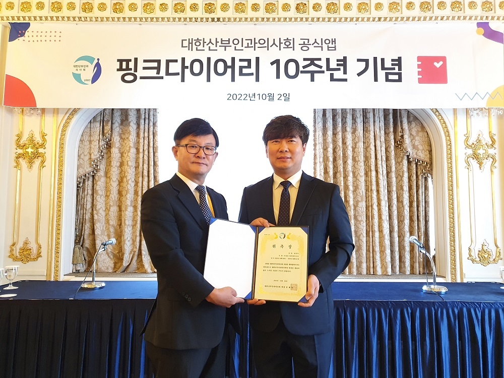 [게시판] NHN에듀 핑크다이어리, 산부인과의사회 공로패 수상 - 나무뉴스