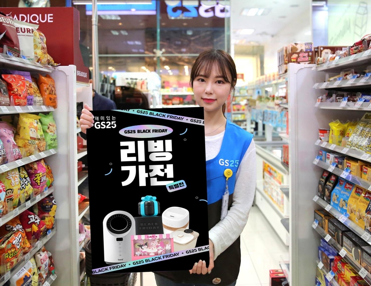 "집 앞 편의점서 가전제품 산다"…GS25, 블랙프라이데이 할인전 - 나무뉴스