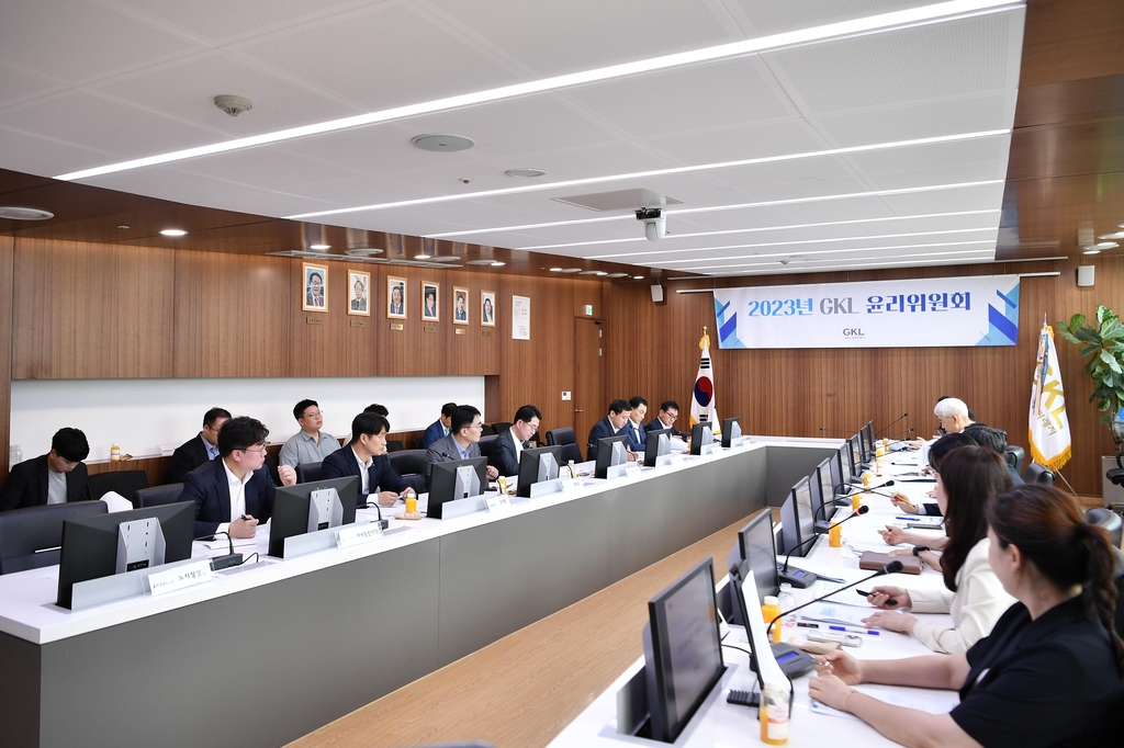 GKL, 윤리경영위 개최…"올해 윤리경영 시행계획 심의" (연합뉴스) - 나무뉴스
