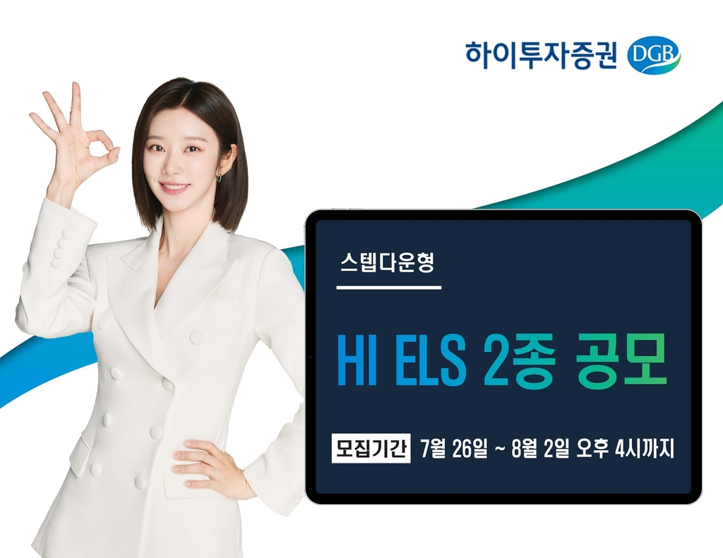 [증시신상품] 하이투자증권, ELS 2종 공모 - 나무뉴스