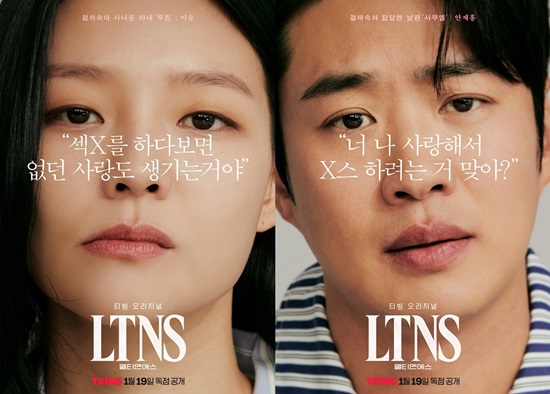 'LTNS' 이솜X안재홍, 캐릭터 포스터 공개…"뜨거웠던 한 때 잃은 현대인의 초상" - 나무뉴스