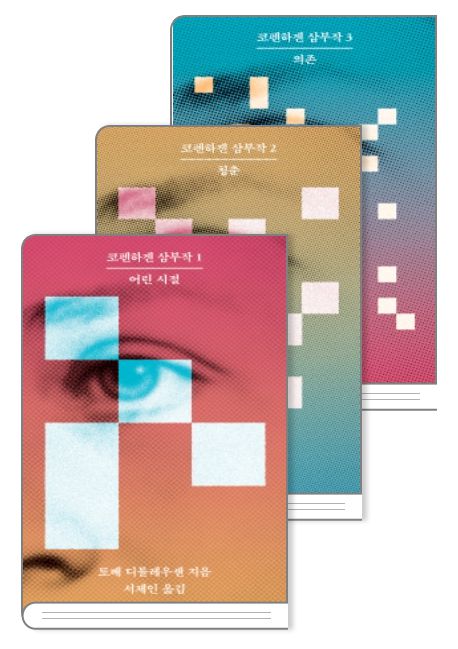 [신간] 코펜하겐 삼부작 (연합뉴스) - 나무뉴스