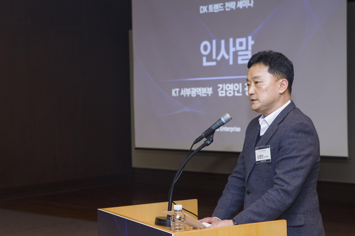 [게시판] KT, 산업계 리더 초청해 'AICT 트렌드' 세미나 - 나무뉴스