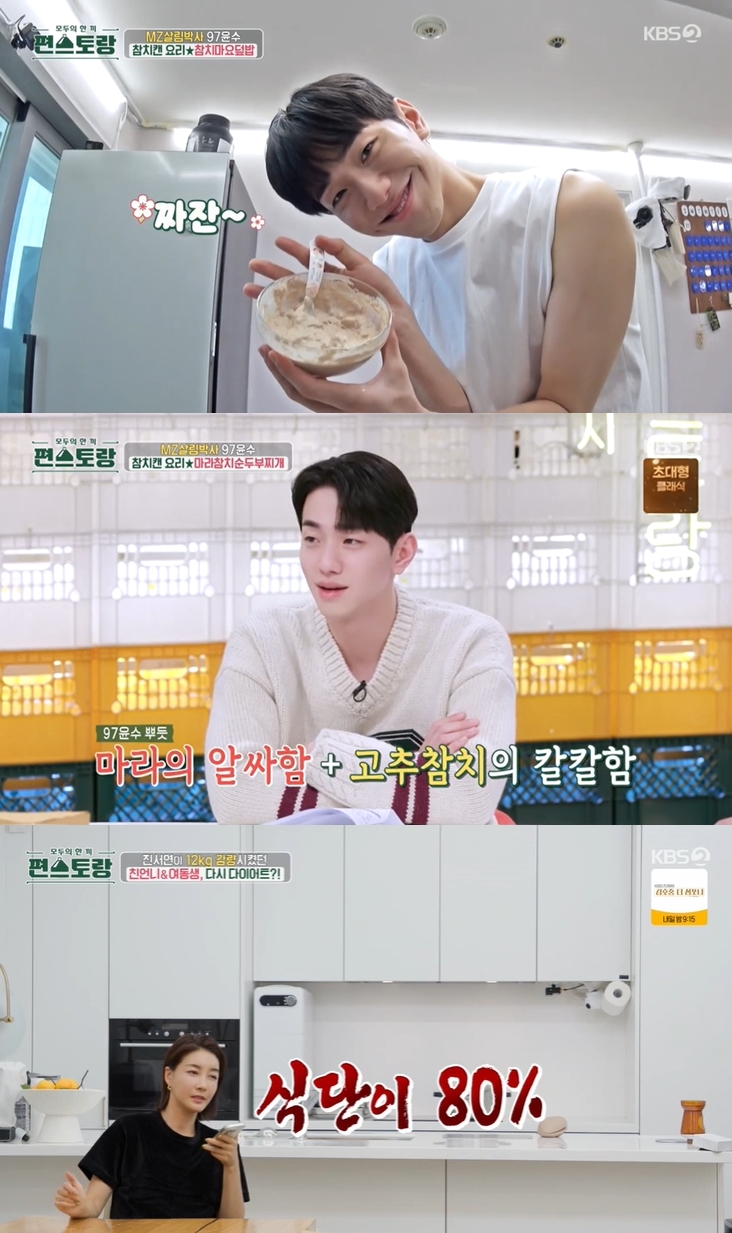 '187cm·68kg' 남윤수, 체중 감소 고민…"화면에 불쌍하게 나와" (편스토랑)[전일야화] - 나무뉴스