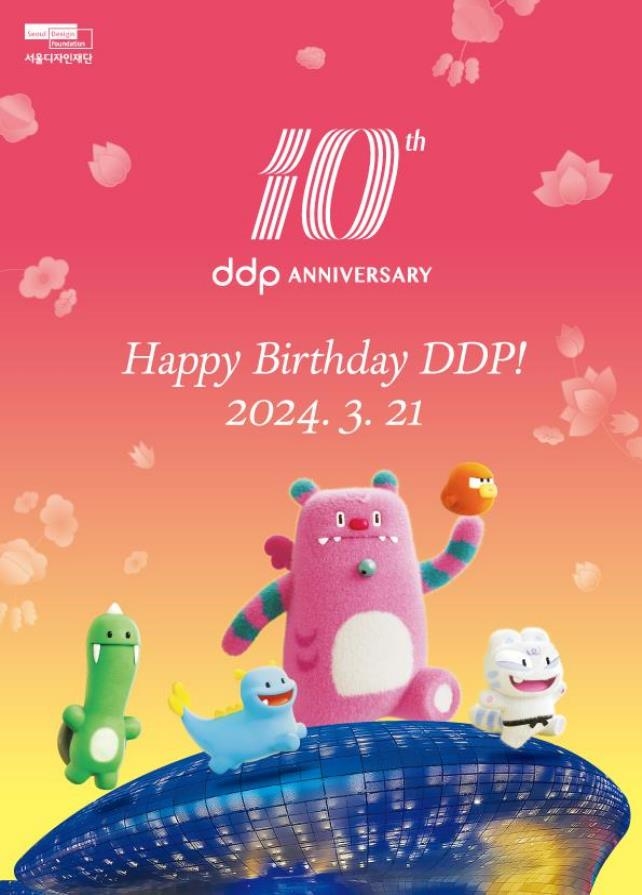 10살 된 '서울 핫플' DDP…21일부터 나흘간 특별한 생일파티 (연합뉴스) - 나무뉴스