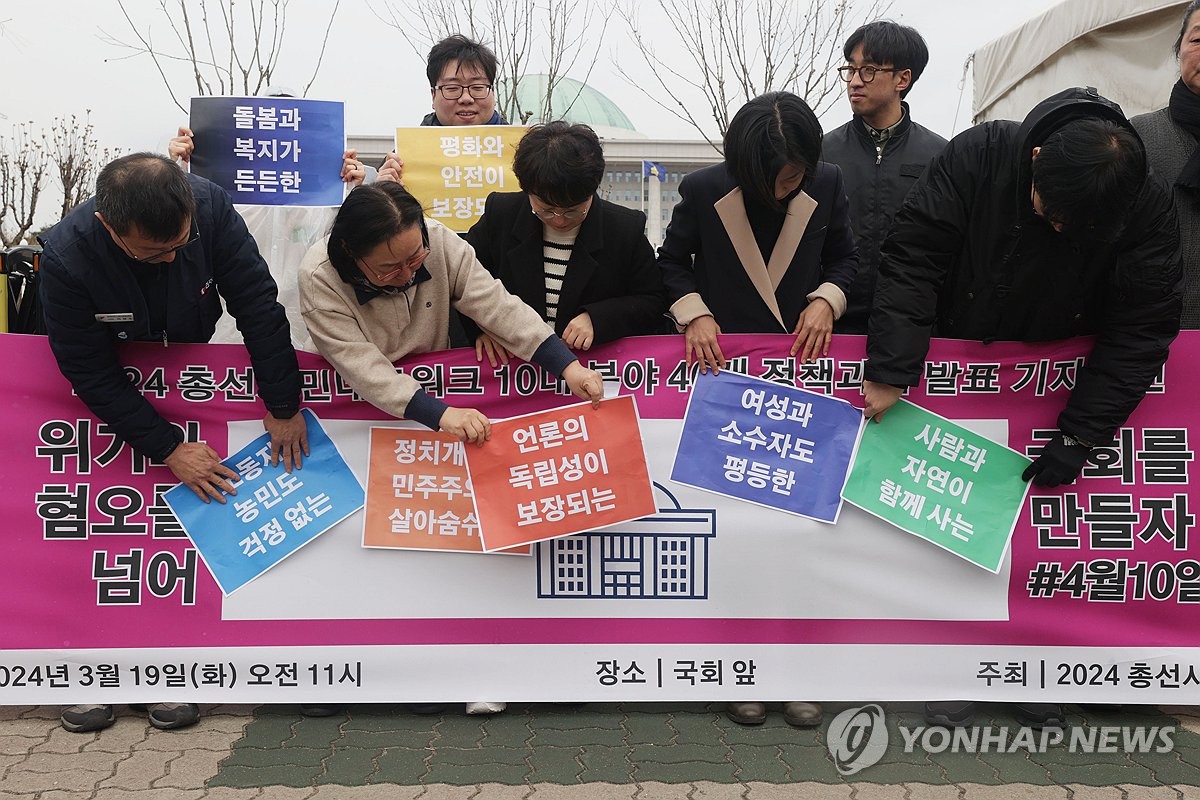 정치개혁·기후대응·세제개혁…총선 앞 시민사회 정책 제안(종합) (연합뉴스) - 나무뉴스