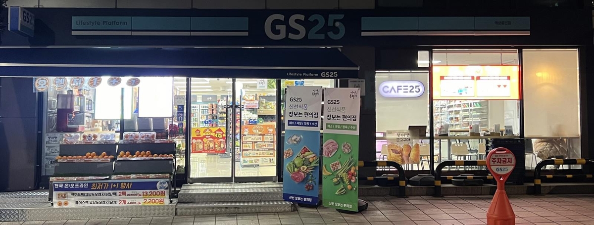 GS25 6천여개점, 지구촌 전등끄기 '어스 아워' 참여 - 나무뉴스