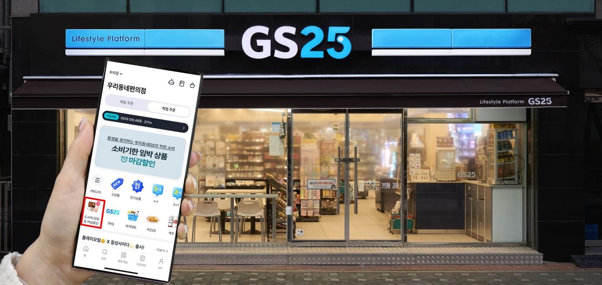 GS25 "마감 할인 상품 인기…구매자 70% 20∼30대" (연합뉴스) - 나무뉴스