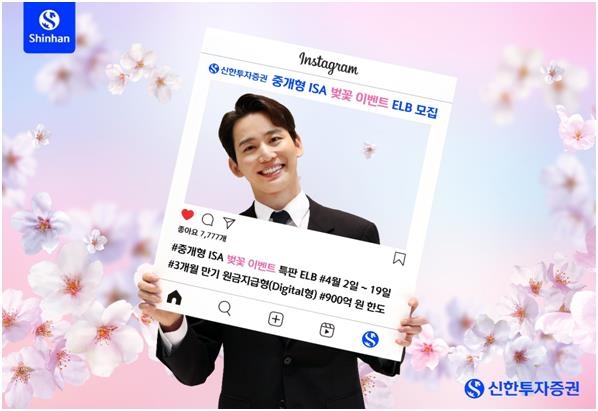 신한투자, 중개형 ISA 계좌 연계 '연 7%' ELB 특판 - 나무뉴스