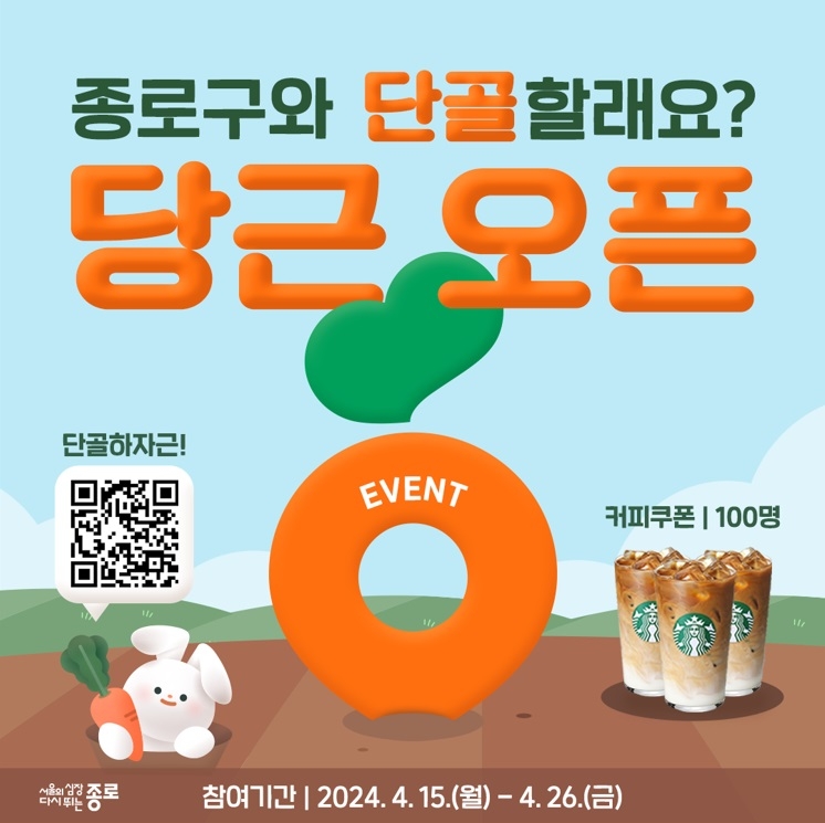 "종로구와 단골할래요"…'당근'에서 구정 홍보 (연합뉴스) - 나무뉴스