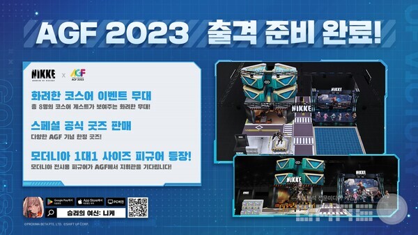 [AGF] '니케' 후드집업을 노려라...‘니케’, AGF 2023 참가 (게임와이) - 나무뉴스