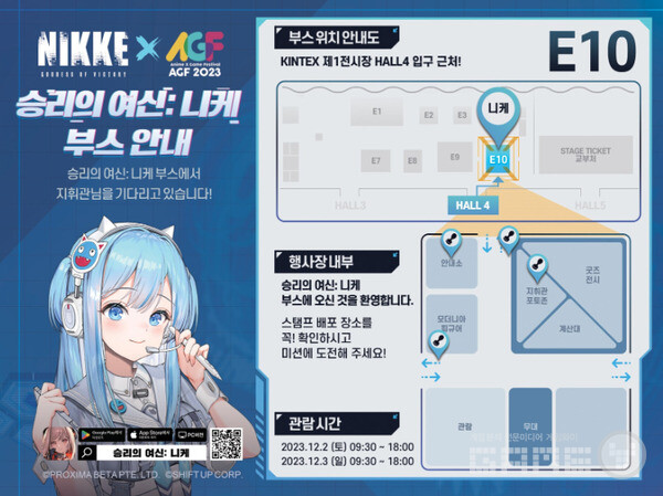 [AGF] '니케' 후드집업을 노려라...‘니케’, AGF 2023 참가 - 나무뉴스