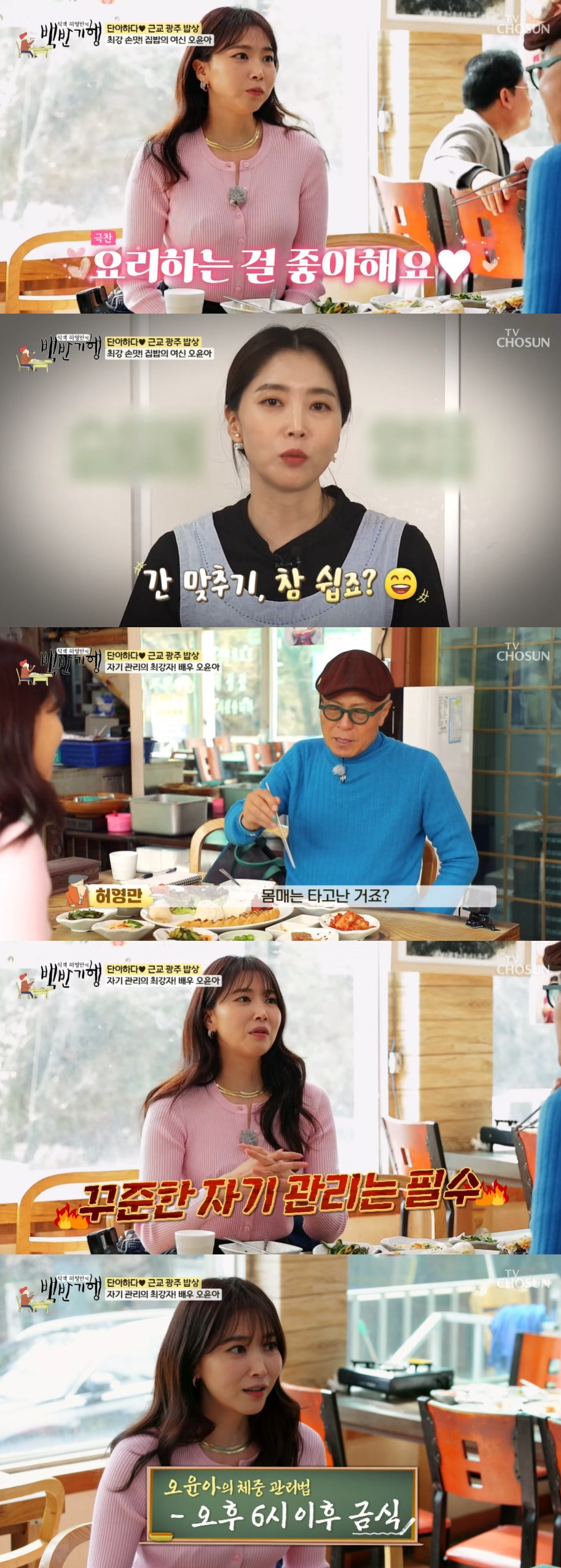 '170cm, 52kg' 오윤아, 다이어트 이유 "배우 활동=뚱뚱해보여" (백반기행) (엑스포츠뉴스) - 나무뉴스