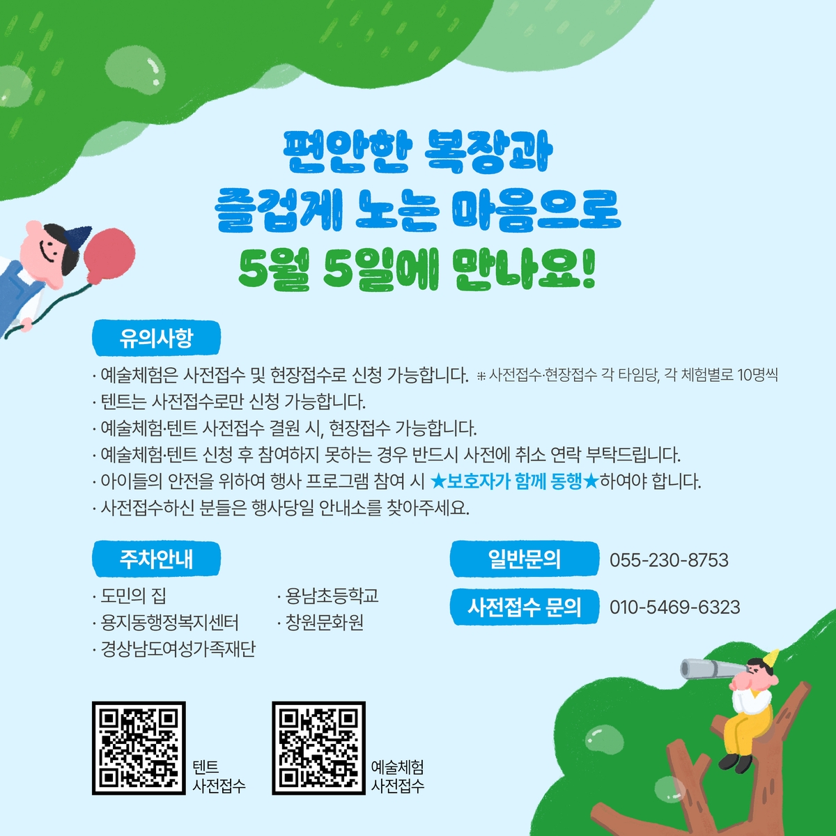 '노는 게 제일 좋아'…어린이날 경남 곳곳 행사 풍성 (연합뉴스) - 나무뉴스