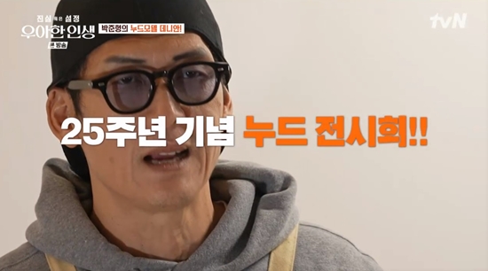박준형 "god 25주년 맞아 누드 전시회 할 것"...데니안 '충격' (우아한 인생)[종합] - 나무뉴스
