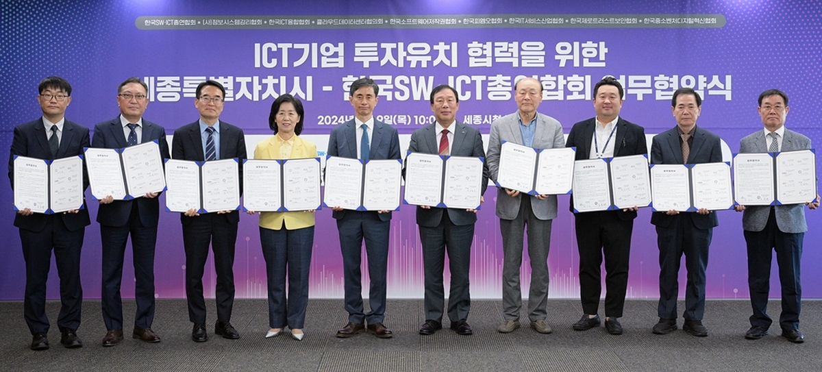 세종시·한국SW·ICT총연합회 'ICT 기업 투자유치 협력' 협약 - 나무뉴스