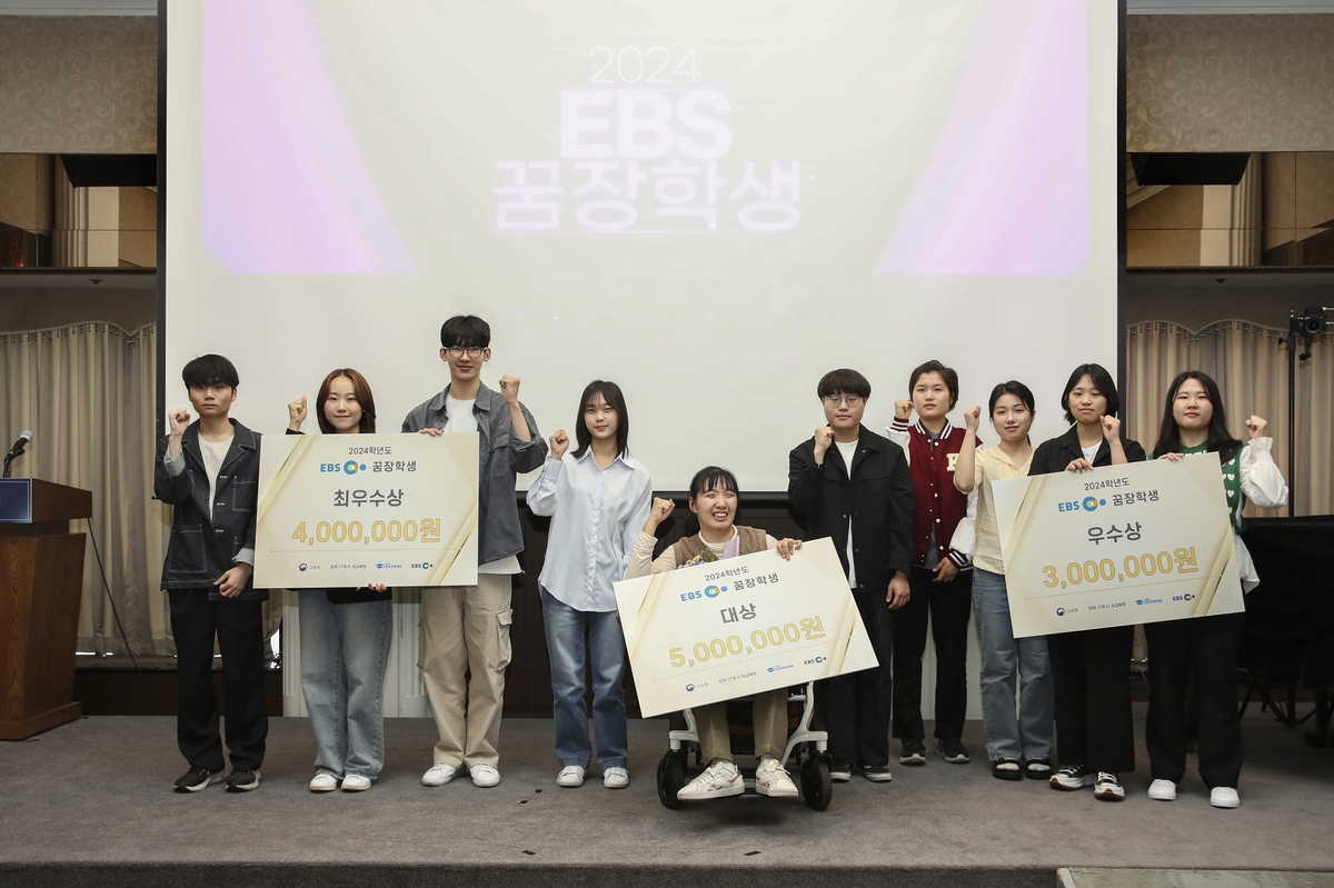 EBSi 강의로 공부해 대학 들어간 꿈장학생 10명 선발 (연합뉴스) - 나무뉴스