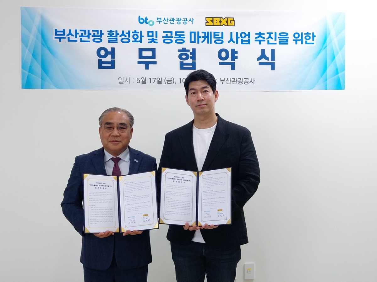 [게시판] SBXG, 부산관광공사와 관광 활성화·공동 마케팅 협약 (연합뉴스) - 나무뉴스