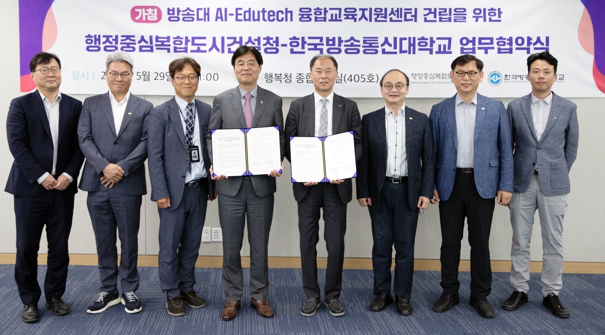 세종에 방송대 융합교육지원센터 건립 추진…행복청과 협약 (연합뉴스) - 나무뉴스