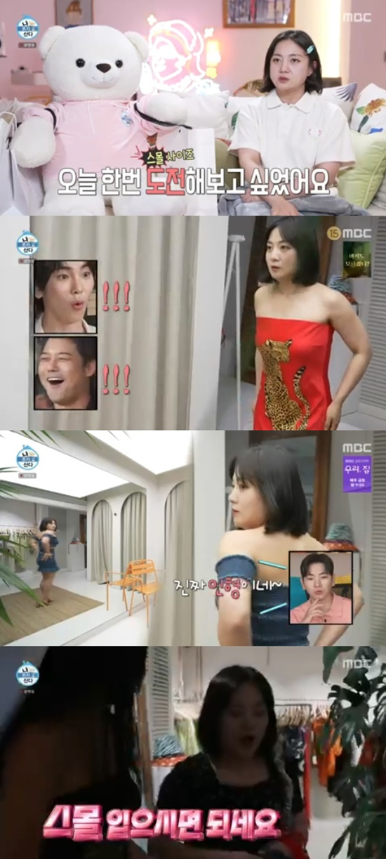 '48kg 유지' 박나래, XS사이즈 피팅도 가능 "이런 날 오다니" (나 혼자 산다)[전일야화] - 나무뉴스