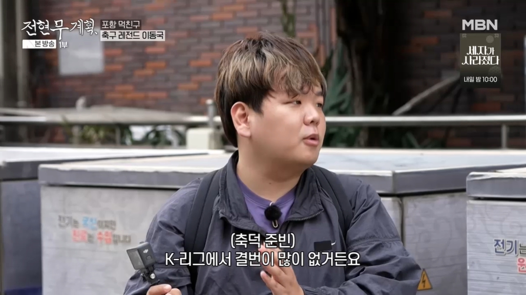 "정말 좋아하시네" '축덕' 곽튜브, '레전드' 이동국에 인정받고 활짝 (전현무계획) (엑스포츠뉴스) - 나무뉴스