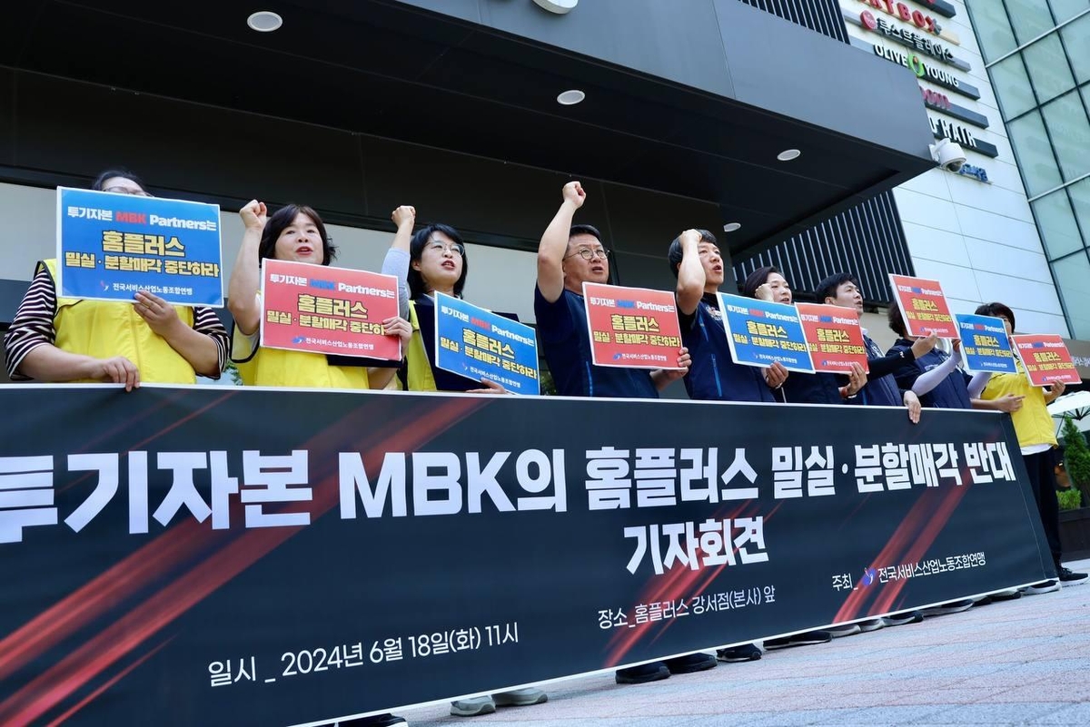 홈플러스노조 "투기자본 MBK, 이익극대화…밀실·분할매각 반대" - 나무뉴스