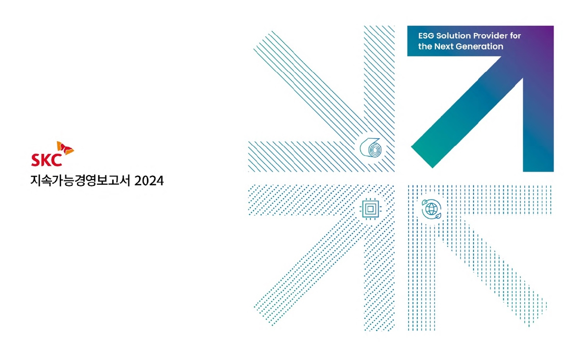 SKC, 지속가능보고서 발간…투자사별 ESG 데이터 수록 - 나무뉴스