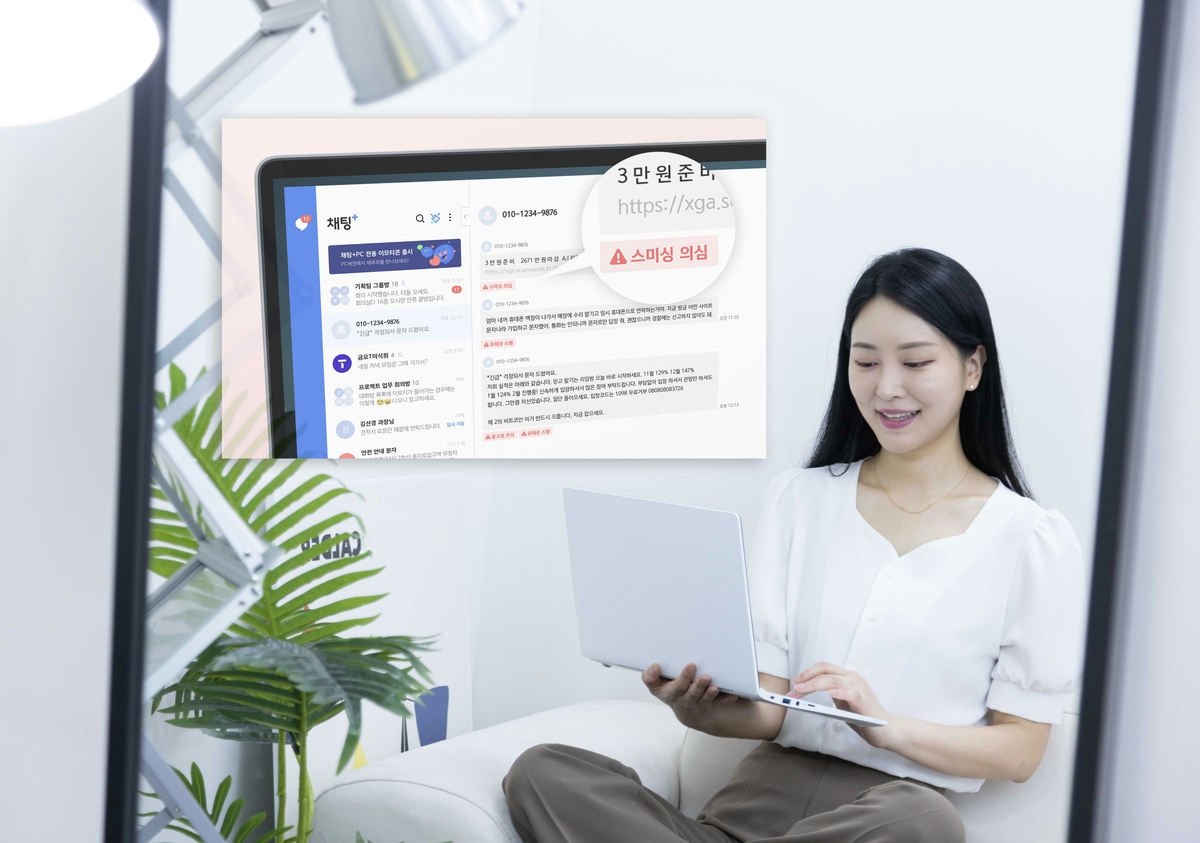 SKT '채팅+ PC버전'에 AI 기반 메시지 유형 구분 기능 적용 (연합뉴스) - 나무뉴스