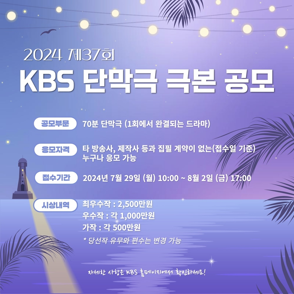 [게시판] KBS TV 단막극 극본 공모 - 나무뉴스