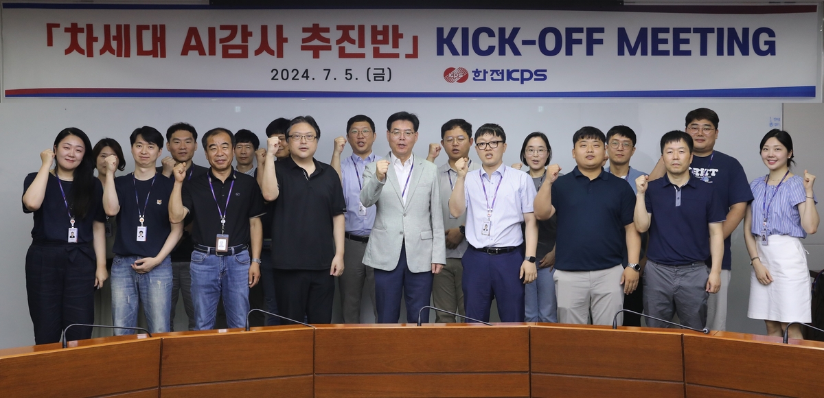 한전KPS, 'AI 거대언어모델' 감사업무 도입 추진 (연합뉴스) - 나무뉴스