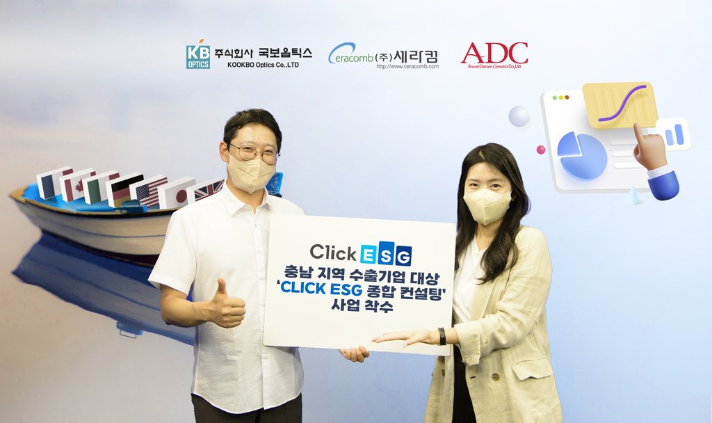 SK C&C, 충남 북부 제조기업 대상 맞춤형 디지털 ESG 컨설팅 (연합뉴스) - 나무뉴스