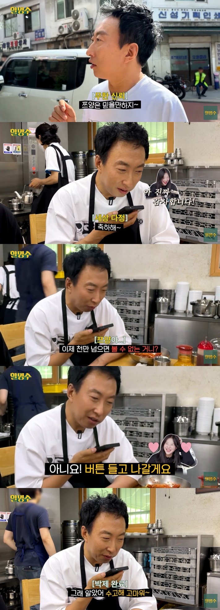 박명수, 쯔양 향한 무한 신뢰…"쯔양은 믿을 만하지" (할명수) (엑스포츠뉴스) - 나무뉴스