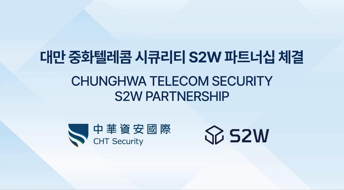 [게시판] S2W, 대만 사이버 보안 기업 CHTS와 업무 협약 - 나무뉴스