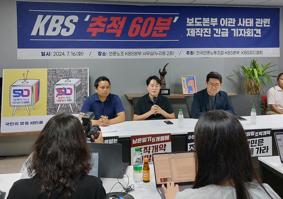 KBS, '추적 60분' 보도본부 이관 추진에 PD들 "제작 침해" 반발 - 나무뉴스