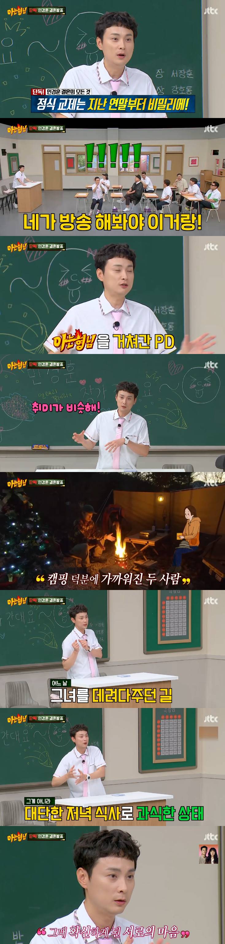 민경훈, '아형'으로 장가까지 간다!…♥JTBC PD와 7개월만 결혼 골인 [엑's 이슈] - 나무뉴스