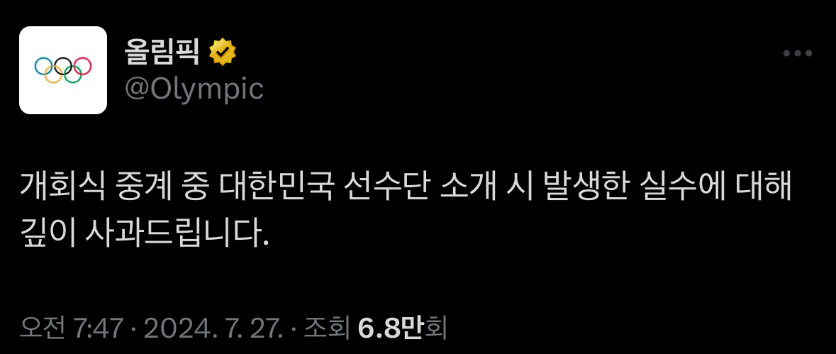 한국이 북한 둔갑 '충격 실수'...IOC, SNS 한국어 계정 사과→장미란 차관 등 기자회견 예정 - 나무뉴스